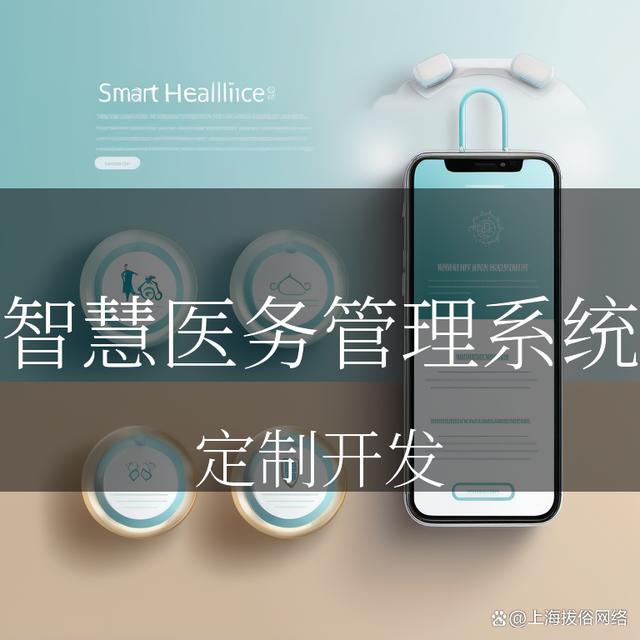 智慧医务管理系统:实现医患双赢的解决方案 Csdn博客