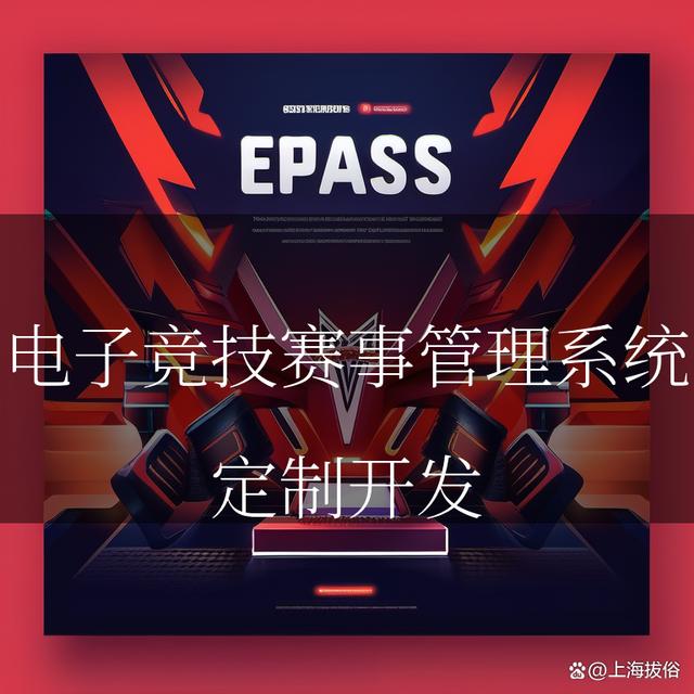 电子竞技赛事管理系统:让你的电竞赛事组织井然有序!电子竞技适合什么系统软件 Csdn博客