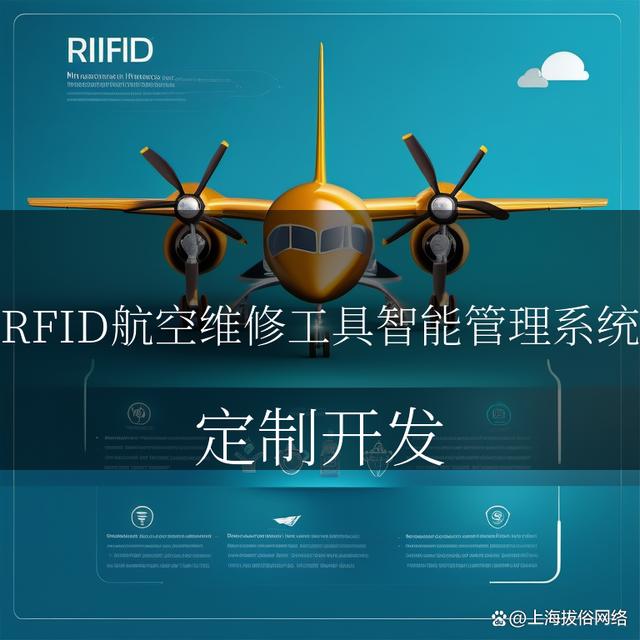Rfid航空维修工具智能管理系统:打造高效航空维护新纪元航空工具库房管理 Csdn博客