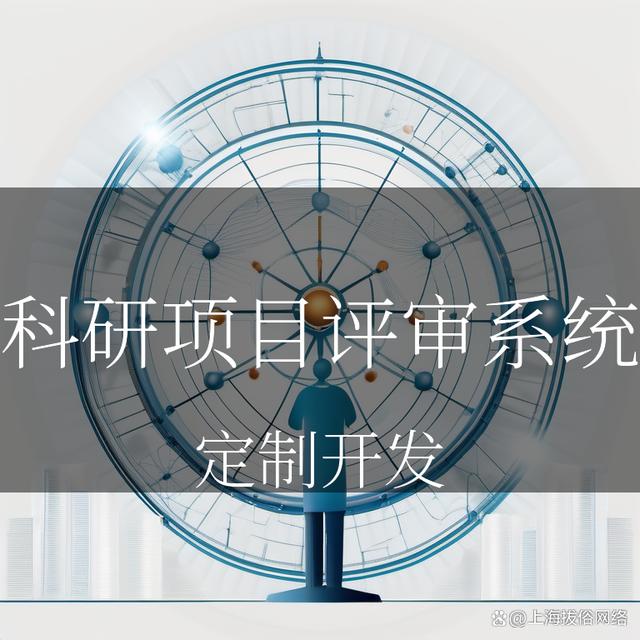 科研项目评审系统——为科研之路保驾护航开源 科研项目专家评审系统 Csdn博客